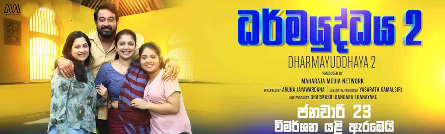 DHARMAYUDDHAYA 2 - ධර්මයුද්ධය 2 (SINHALA) | Scope Cinemas